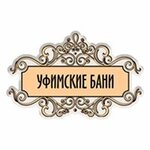 Ufimskiye bani (Ibragimova Boulevard No:88), hamamlar  Ufa'dan