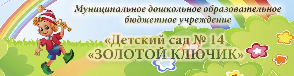 Anaokulları Детский сад № 14 Золотой ключик, Minusinsk, foto