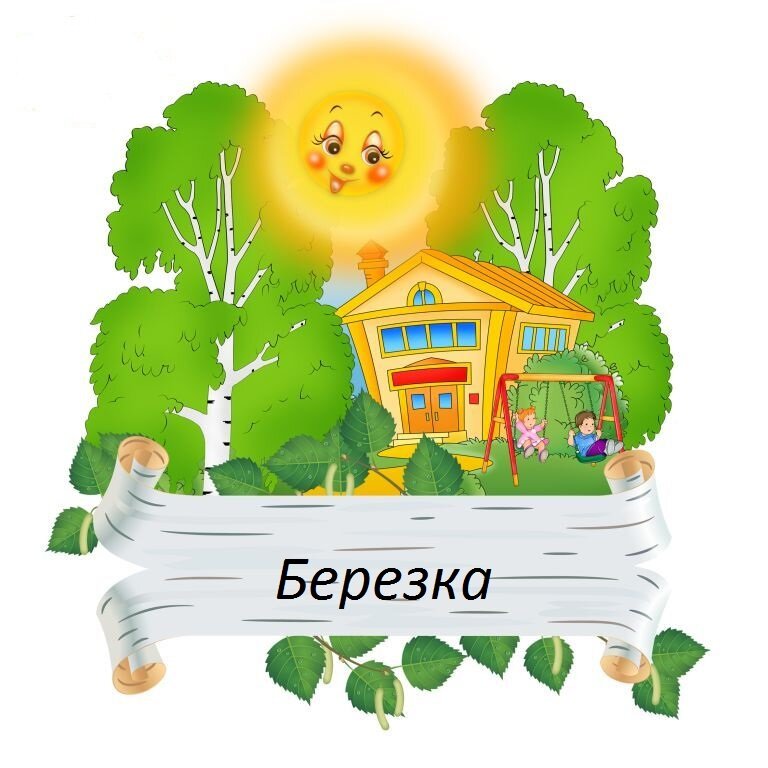 Anaokulları Detsky sad Berezka pos. Krasninsky Mdou, Çeliabinskaya oblastı, foto