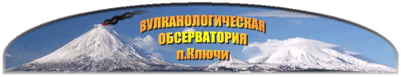 Bilim araştırma enstitüsü Vulkanologicheskaya observatoriya, Kamçatski krayı, foto