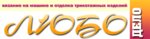Lyubo Delo zhurnal (No:10, posyolok Zarechny), gazete ve dergiler  Moskova ve Moskovskaya oblastından