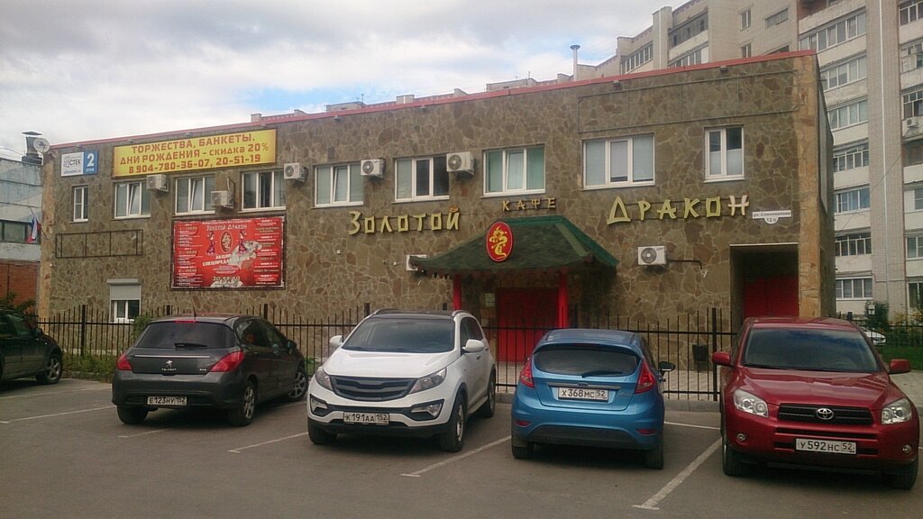 Kafe Zolotoy Drakon, Dzerjinsk, foto