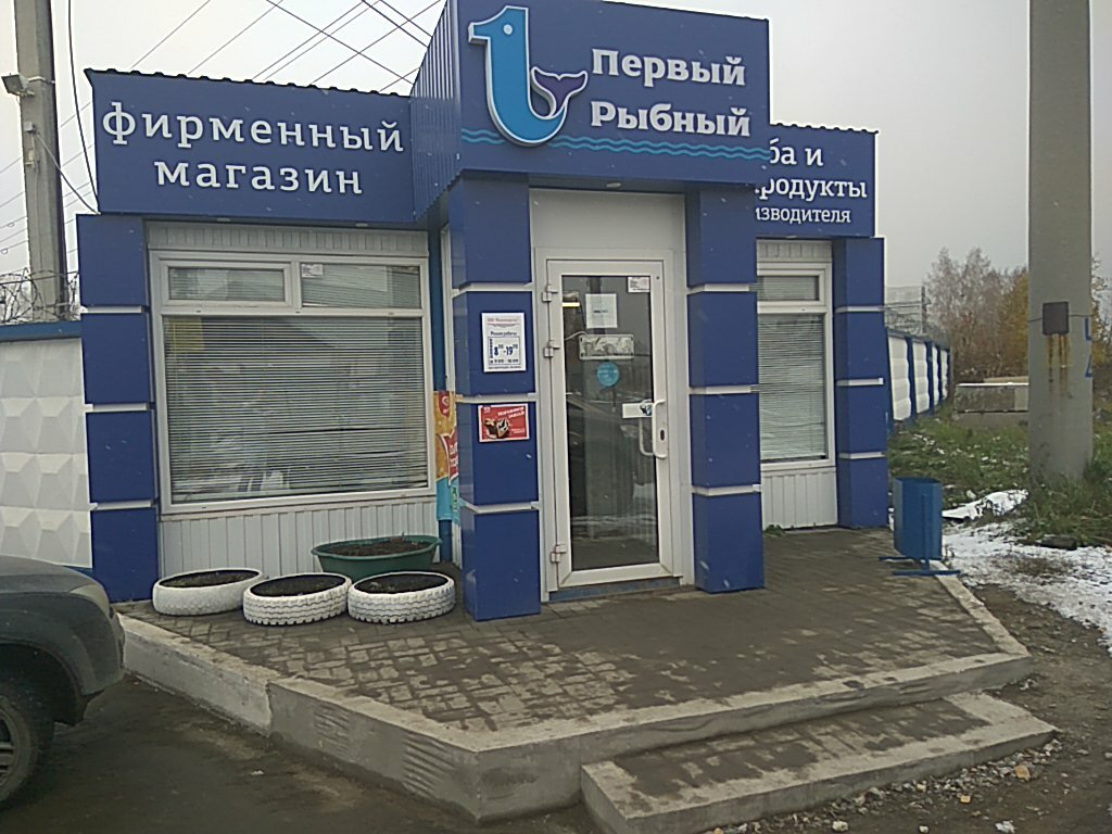 Balık ve deniz ürünleri Березовский рыбзавод, Beriozovski, foto