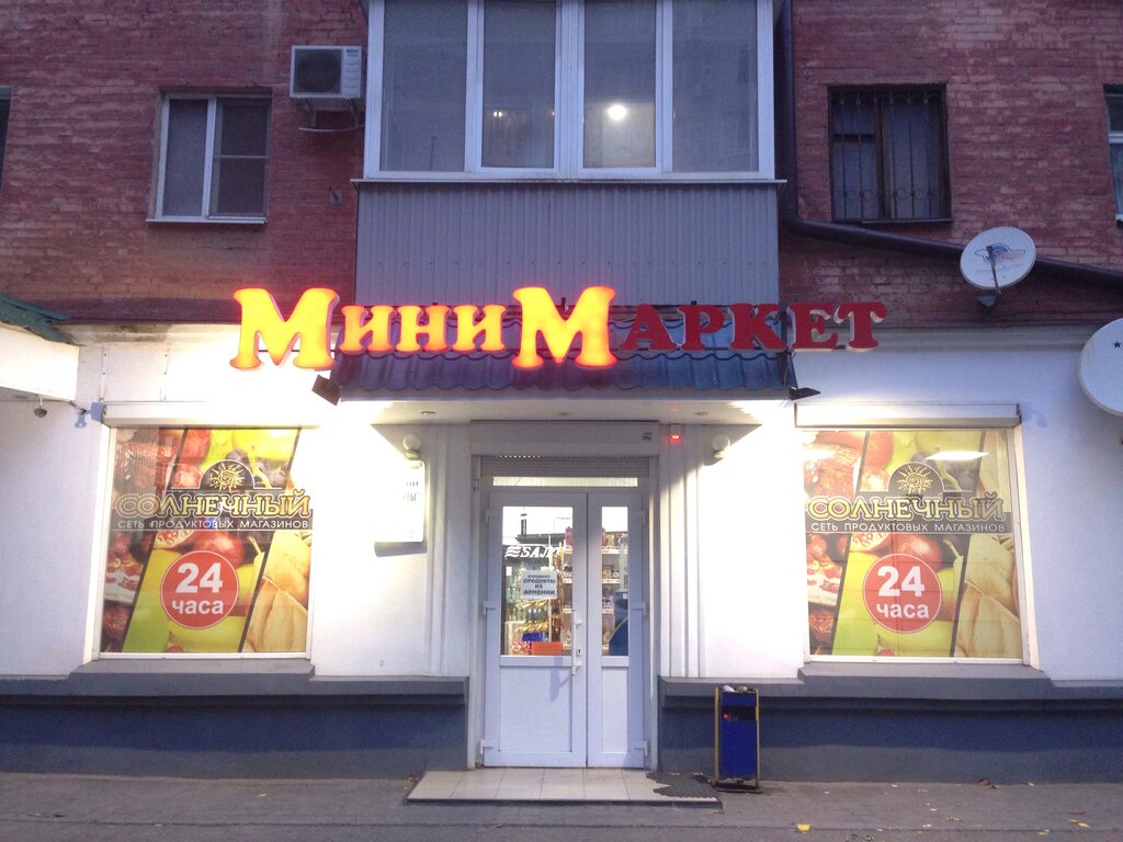 Market Озерки, Krasnodar, foto