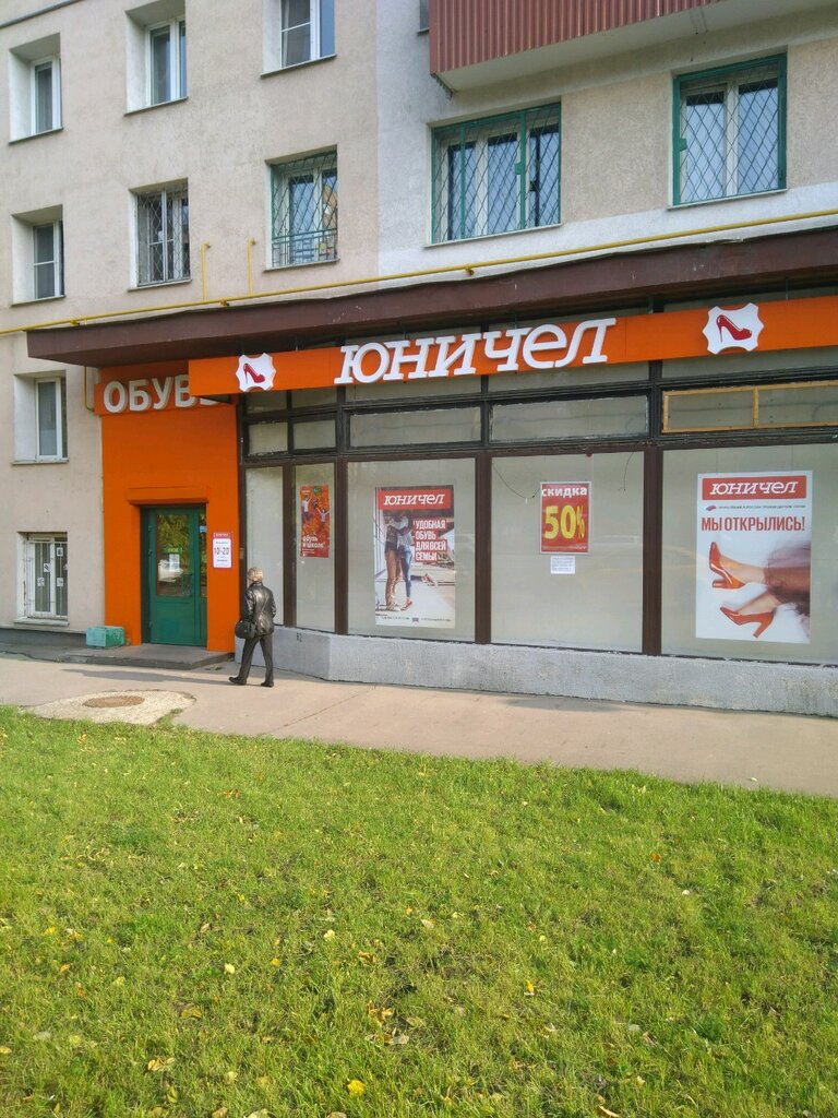 Ayakkabı mağazaları Юничел, Moskova, foto