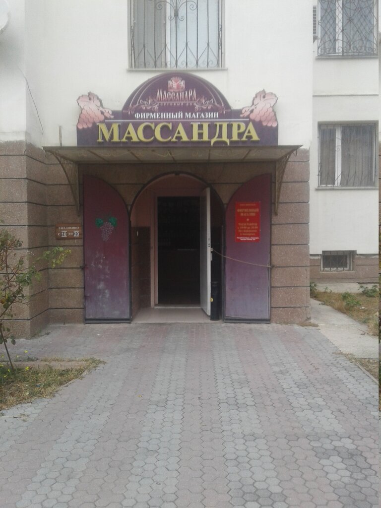 Alkollü içecekler Magazin Massandra, Yevpatorya, foto