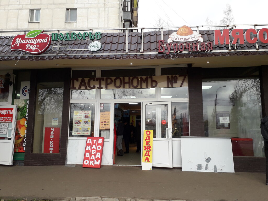 Süt ürünleri satış mağazaları Магазин молочной продукции, Moskova, foto
