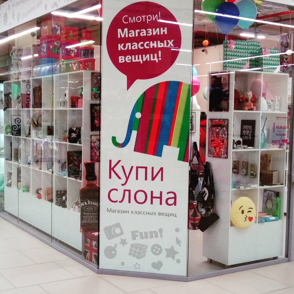 Hediyelik eşya mağazaları Купи слона, Ulyanovsk, foto
