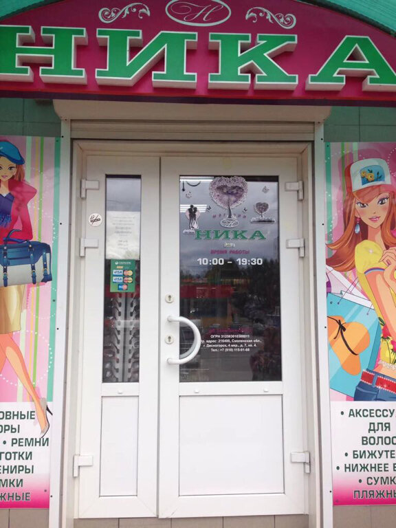 Bijuteriler Nika, Desnogorsk, foto