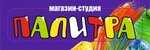 Палитра (Nasedkina Street No:10А), hobi, elişi için ürünler  Cherepovets'ten