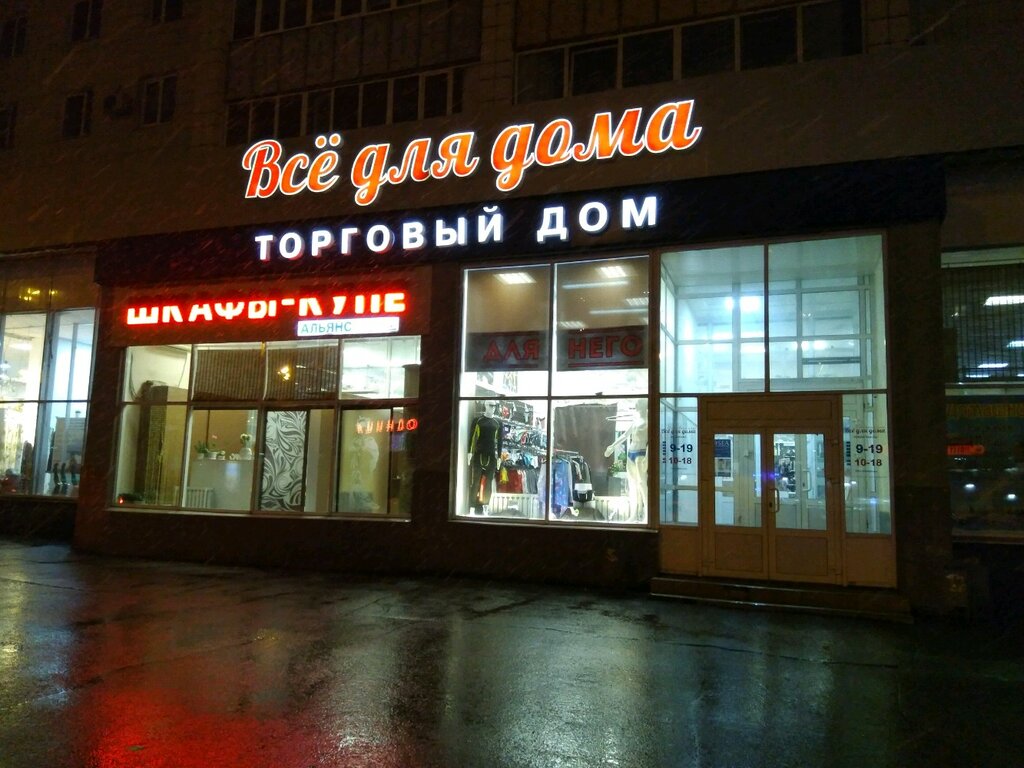 i̇ç giyim ve mayo mağazası Magazin nizhnego belya, Kazan, foto