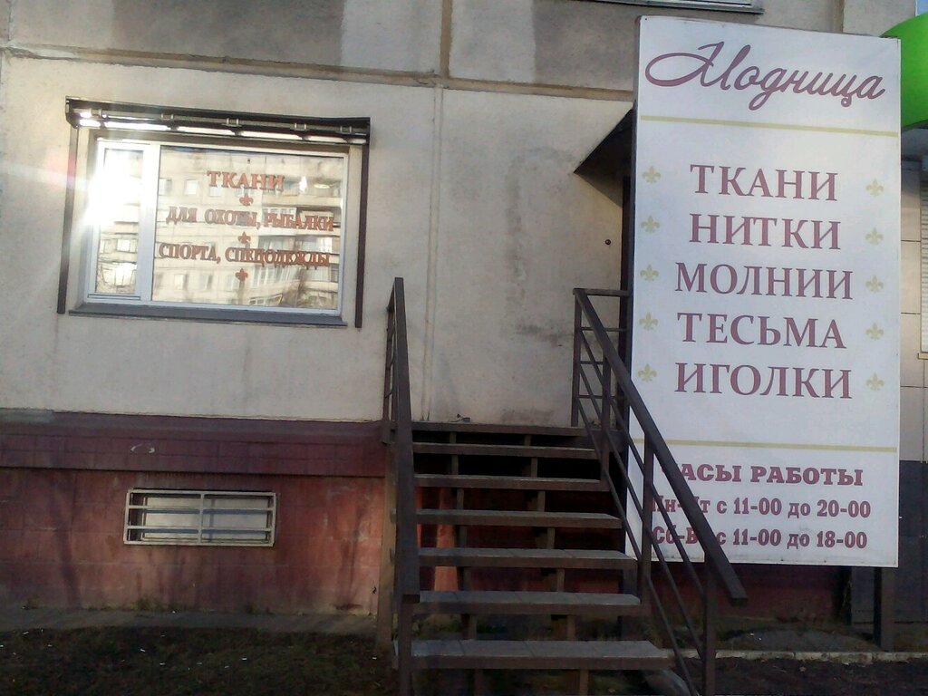 Mefruşat Modnitsa, Çeliabinsk, foto