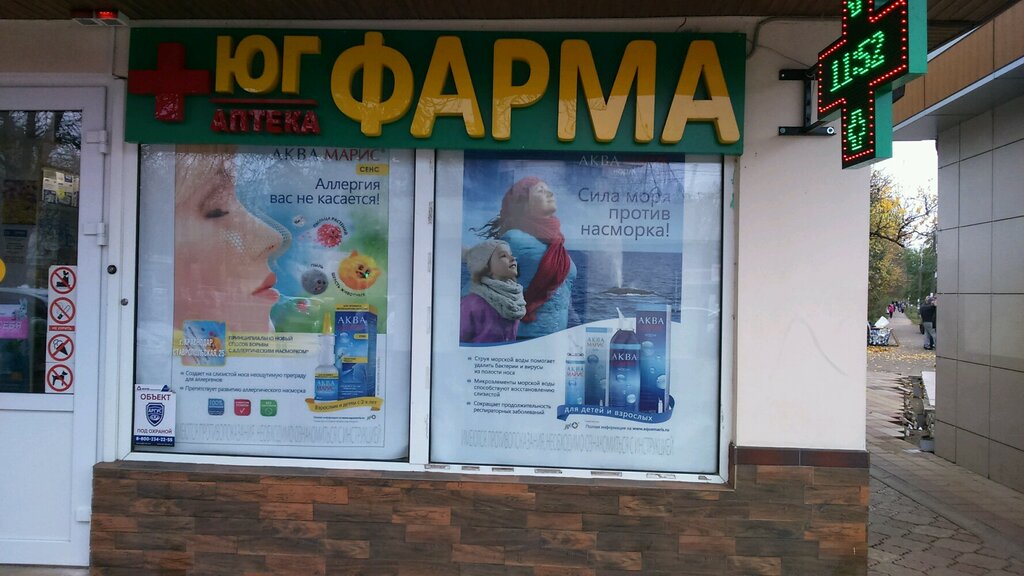 Eczaneler Юг Фарма, Krasnodar, foto