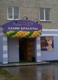 Kuaförler Мадлен, Ugorsk, foto