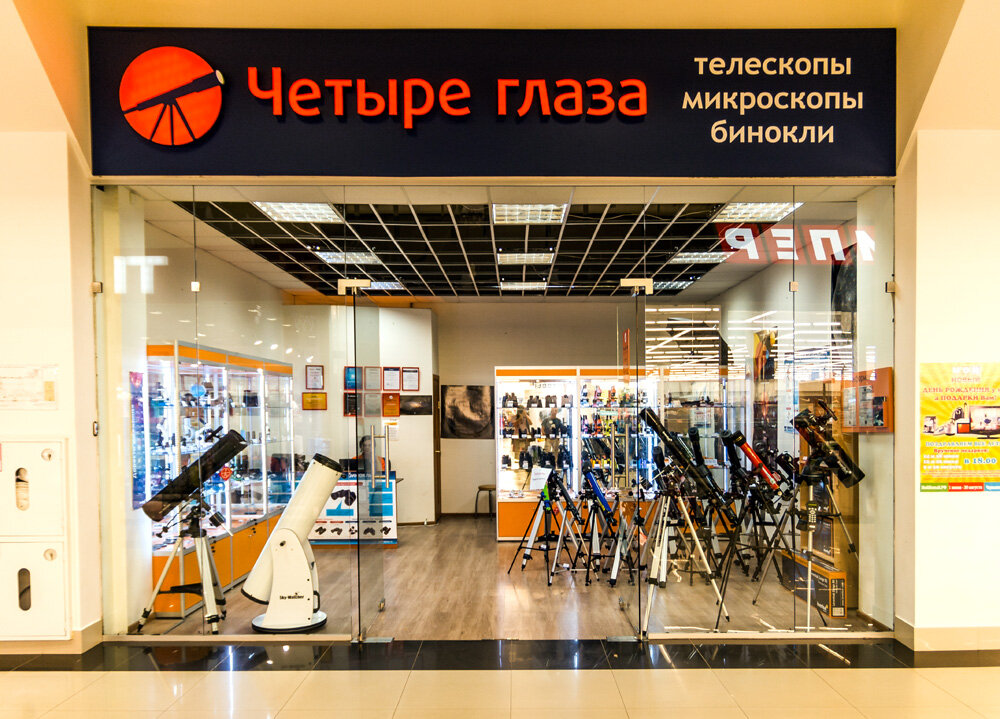 Optik cihazlar ve ekipmanlar Четыре глаза, Saratov, foto