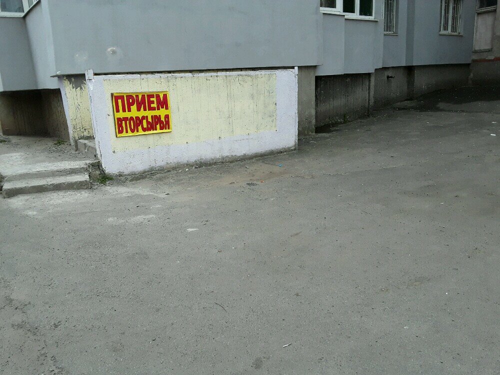 Geri dönüşüm maddeleri Приём вторсырья, Harkiv, foto