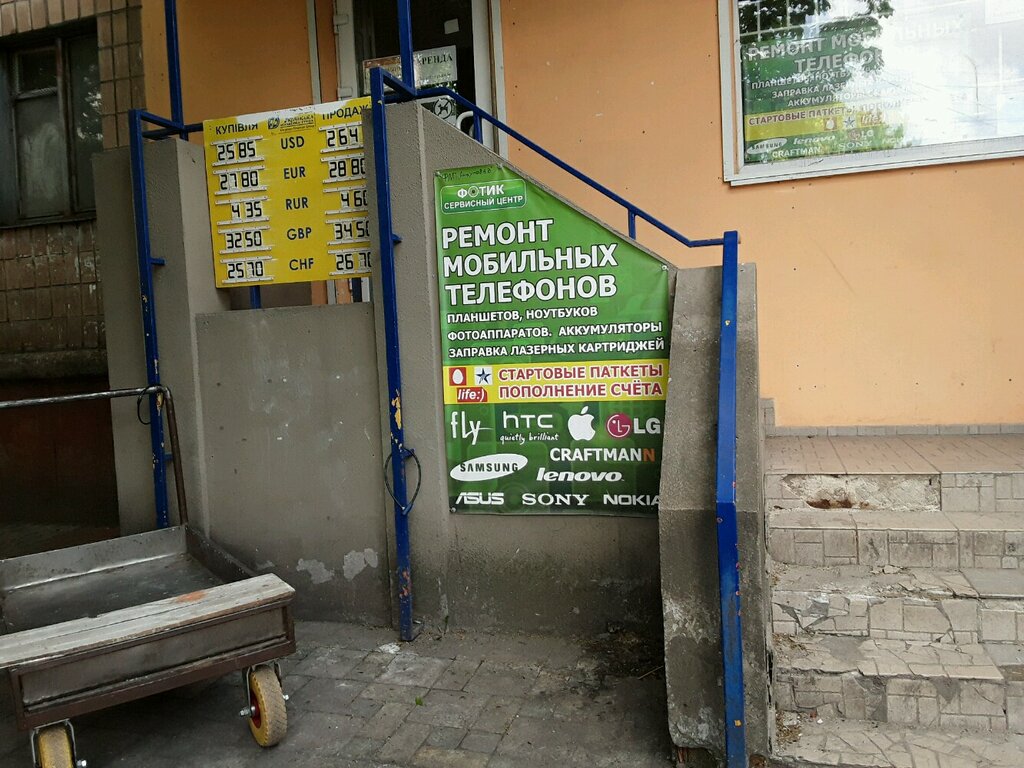 Bilgisayar teknik servisleri Сервисный центр Фотик, Harkiv, foto