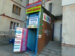 Ремонт одежды (vulytsia Druzhby Narodiv No:203), ayakkabı tamiri  Harkiv'den