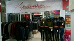 Красотка (Kommunisticheskiy Avenue No:32к3, Zapadniy Microdistrict), giyim mağazası  Rostov‑na‑Donu'dan