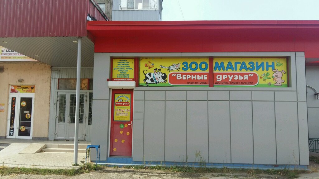 Petshop Верные друзья, Krasnodar, foto