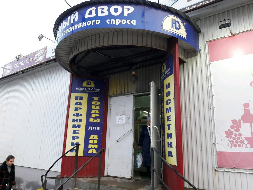 Ev temizlik ürünleri Yuzhny dvor, Saratov, foto