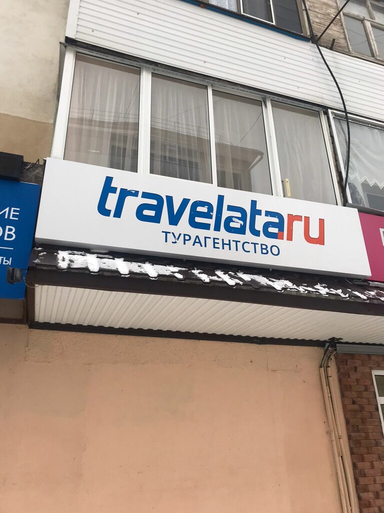 Seyahat acenteleri Travelata, Neftekamsk, foto