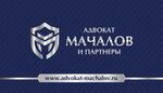 Advocate Machalov M. D. (Chapaev Street No:72, Tsentralniy City administrative district, Tsentralniy Microdistrict), avukatlar  Krasnodar'dan
