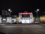 Суворовский 2 (ulitsa Petrenko No:3), alışveriş merkezleri  Rostov‑na‑Donu'dan