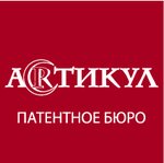 Patentnoye byuro Artikul (Belinskogo Street No:5), ticari markalar  Tomsk'tan