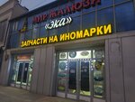 Эка (Yu. Gagarina Street No:72Б), otomobil yedek parçaları  Derbent'ten
