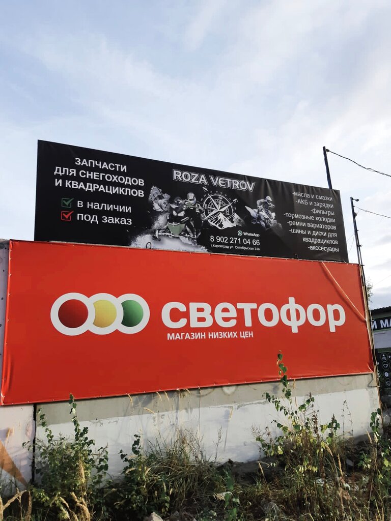 Jant ve lastikçiler Roza Vetrov, Kirovgrad, foto