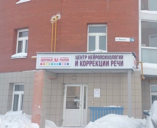 Çocuk ıslah merkezi Zdorovyj rebenok, Novy Urengoy, foto