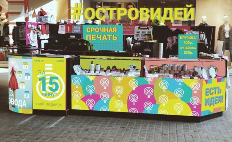 Hediyelik eşya mağazaları Ostrov Ideu, Lytkarino, foto