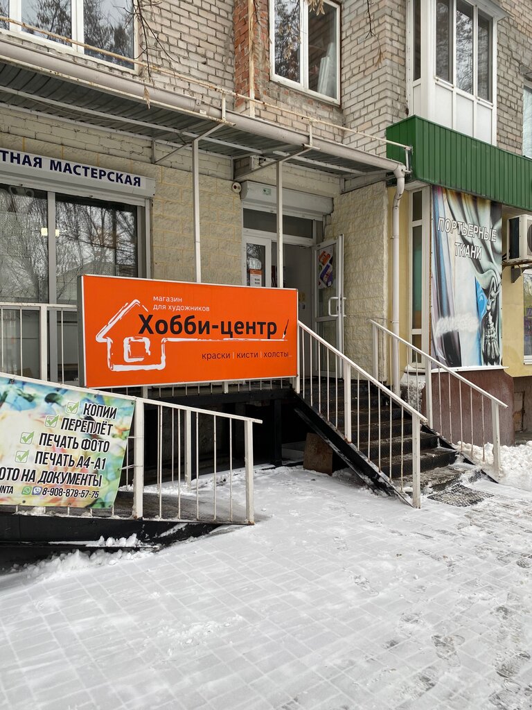 Hobi, elişi için ürünler Хобби-центр, Tiumen, foto
