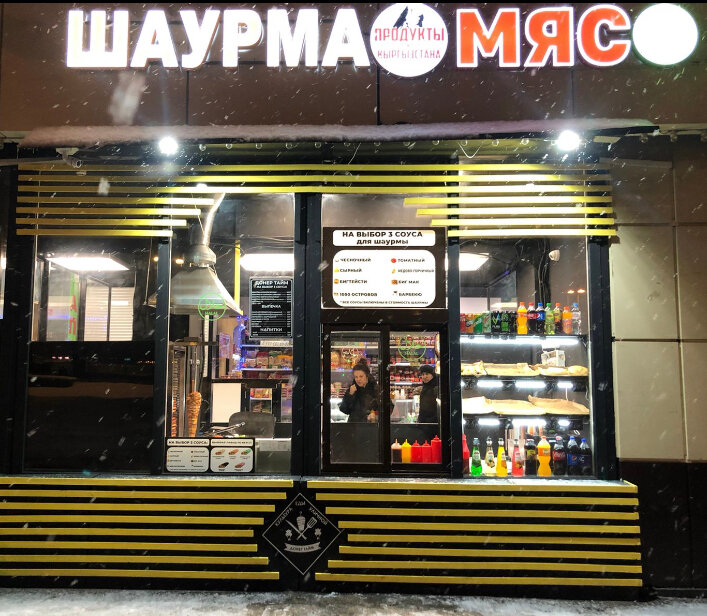 Fast food Донер Тайм, Moskova, foto