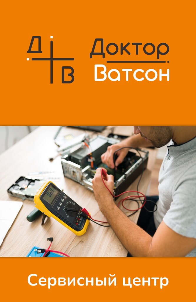 Bilgisayar teknik servisleri Dr. Watson, Irkutsk, foto