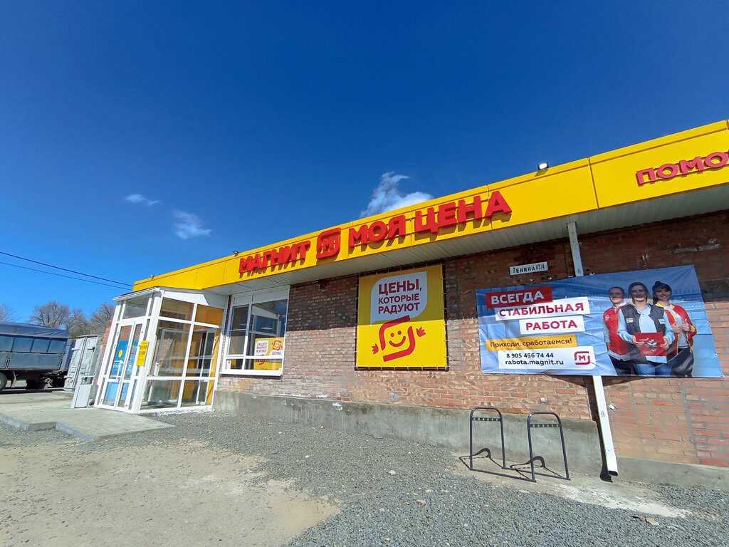 Market Magnit Moya Tsena, Rostovskaya oblastı, foto