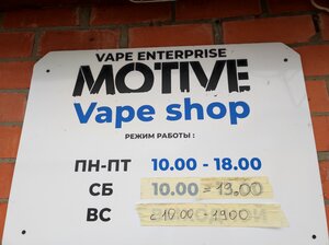 Motive (prospekt Energetikov No:47Д), elektronik sigara satış noktaları  Novomiçurinsk'ten