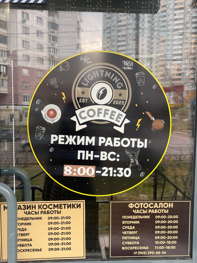 Kahve dükkanları Lightning Coffee, Odintsovo, foto