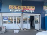 Продукты Армении (Donbasskaya Street No:с100), market  Vidnoye'den