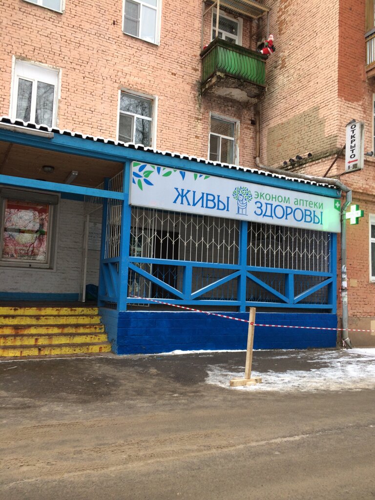 Eczaneler Живы Здоровы, Podolsk, foto