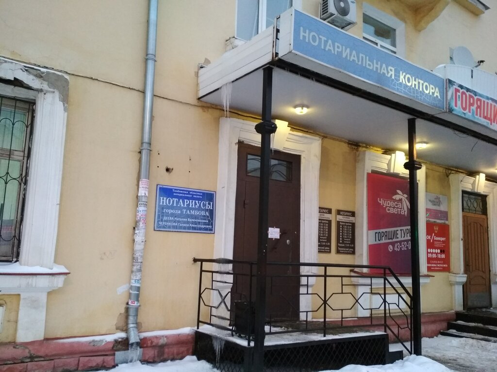 Noterler Notarius Deyeva N.V., Tambov, foto