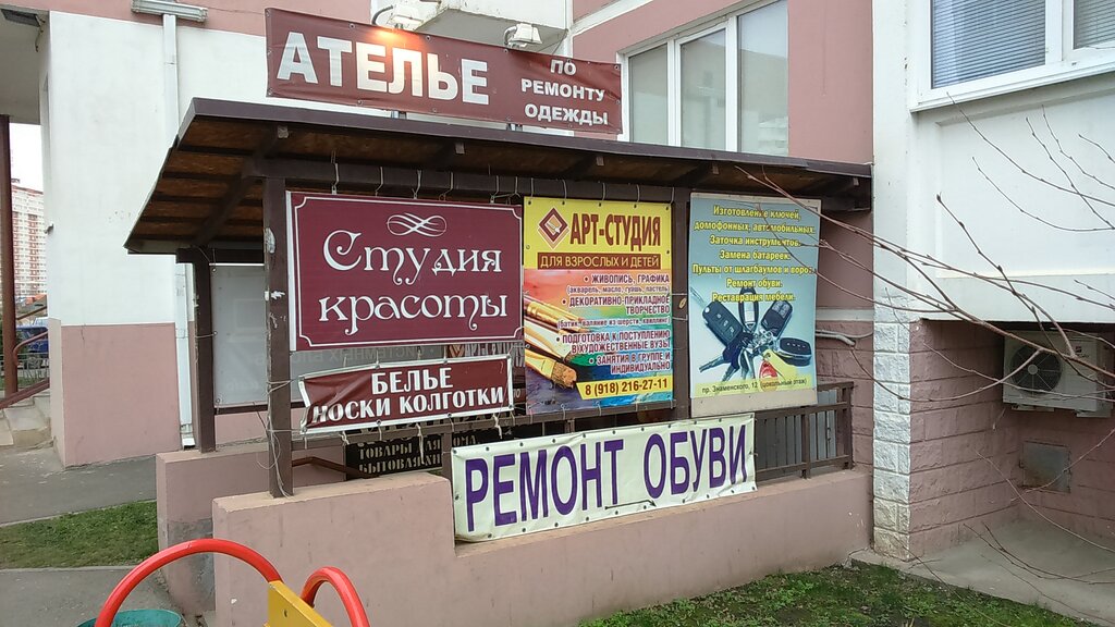 Ayakkabı tamiri Ремонт обуви, сумок, кожизделий, Krasnodar, foto
