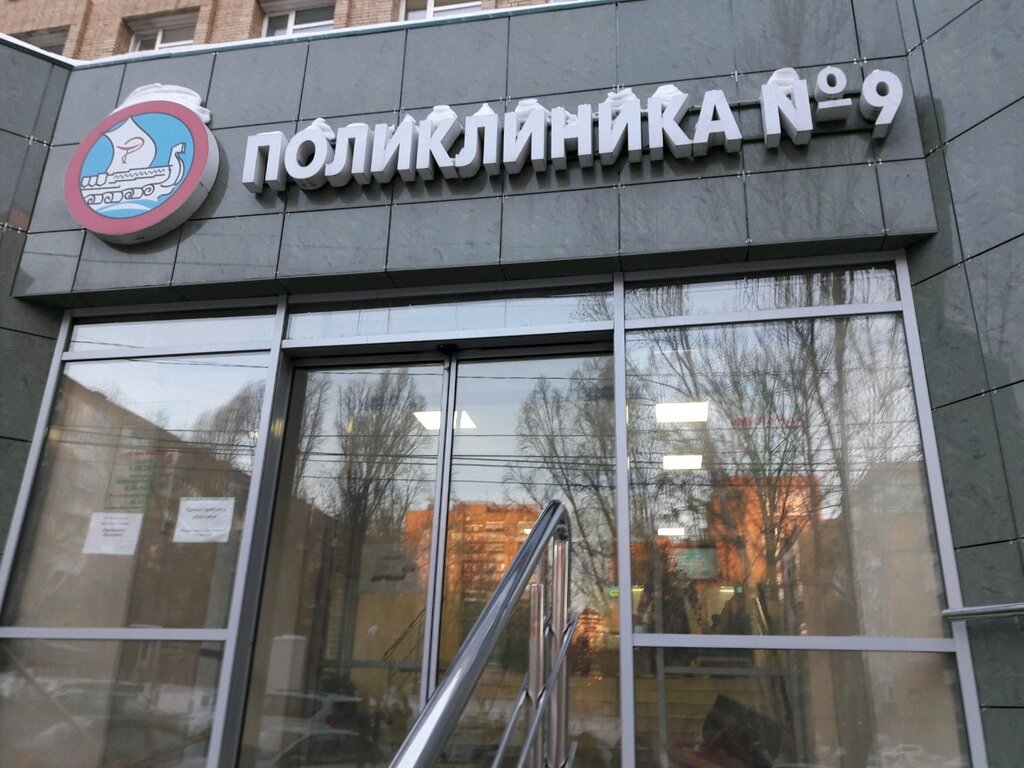 Poliklinikler Gbuz Spo Sgp № 9 Samarskoy oblasti Vzrosloye poliklinicheskoye otdeleniye, Samara, foto