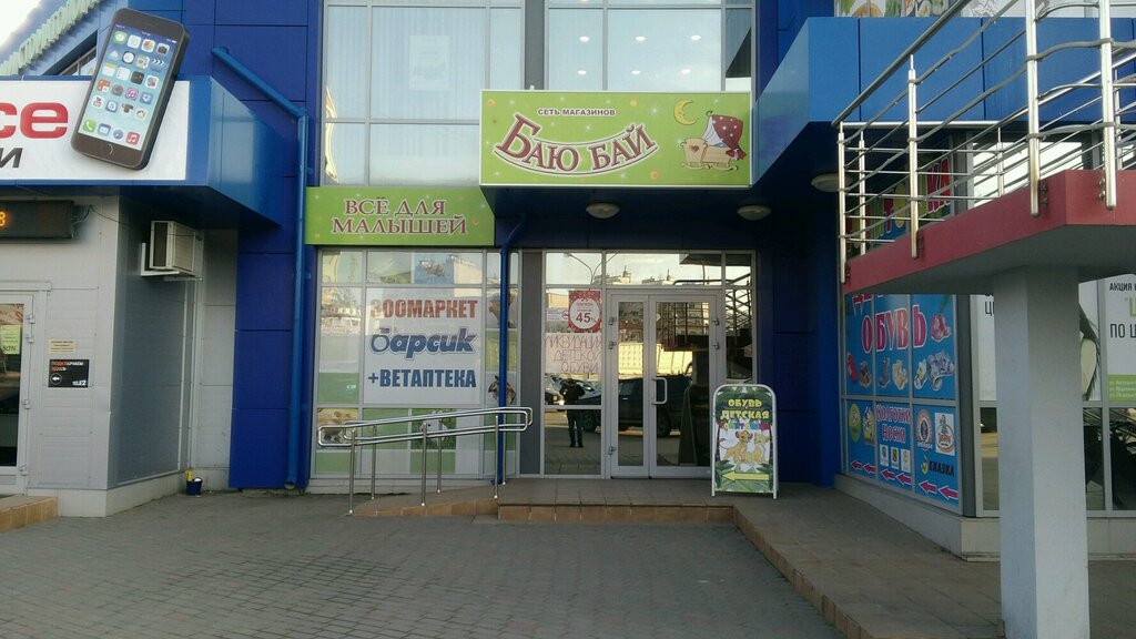 Çocuk ayakkabı mağazaları Topitoshka, Krasnodar, foto