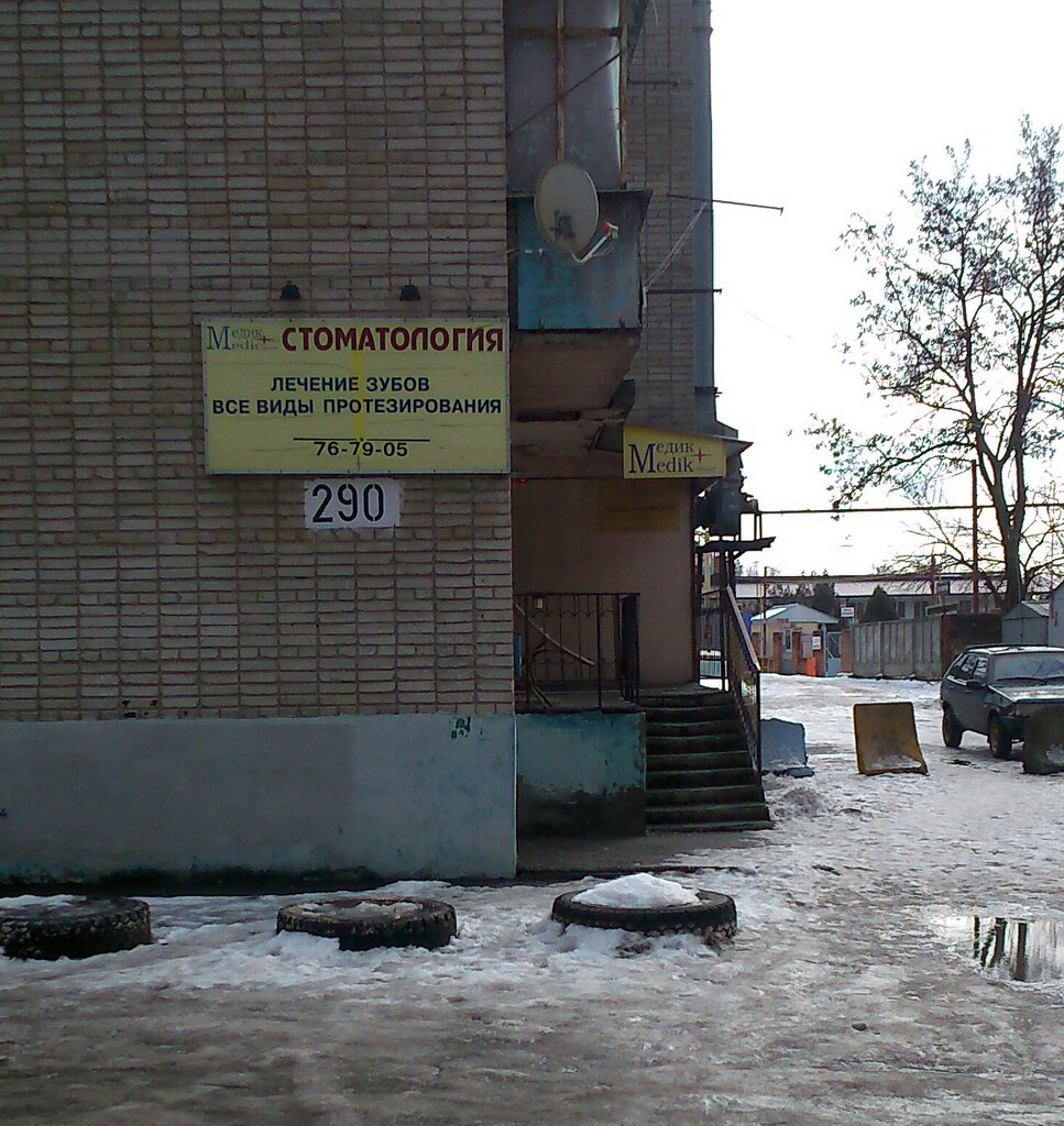 Özel ağız ve diş sağlığı klinikleri ve muayenehaneleri Medik plyus, Rostov‑na‑Donu, foto