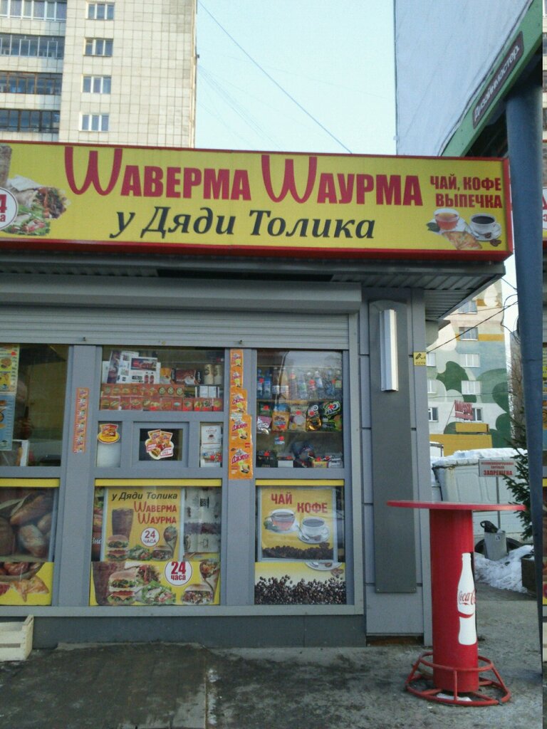 Fast food Bystroye pitaniye, Perm, foto