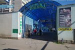 Sadovnik (Yunosti Street No:12А), tohum satan yerler  Nijnekamsk'tan (Tüben Kama'dan)