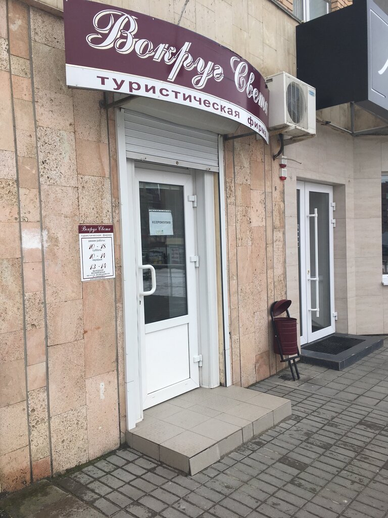 Seyahat acenteleri Vokrug Sveta, IP, Volgodonsk, foto
