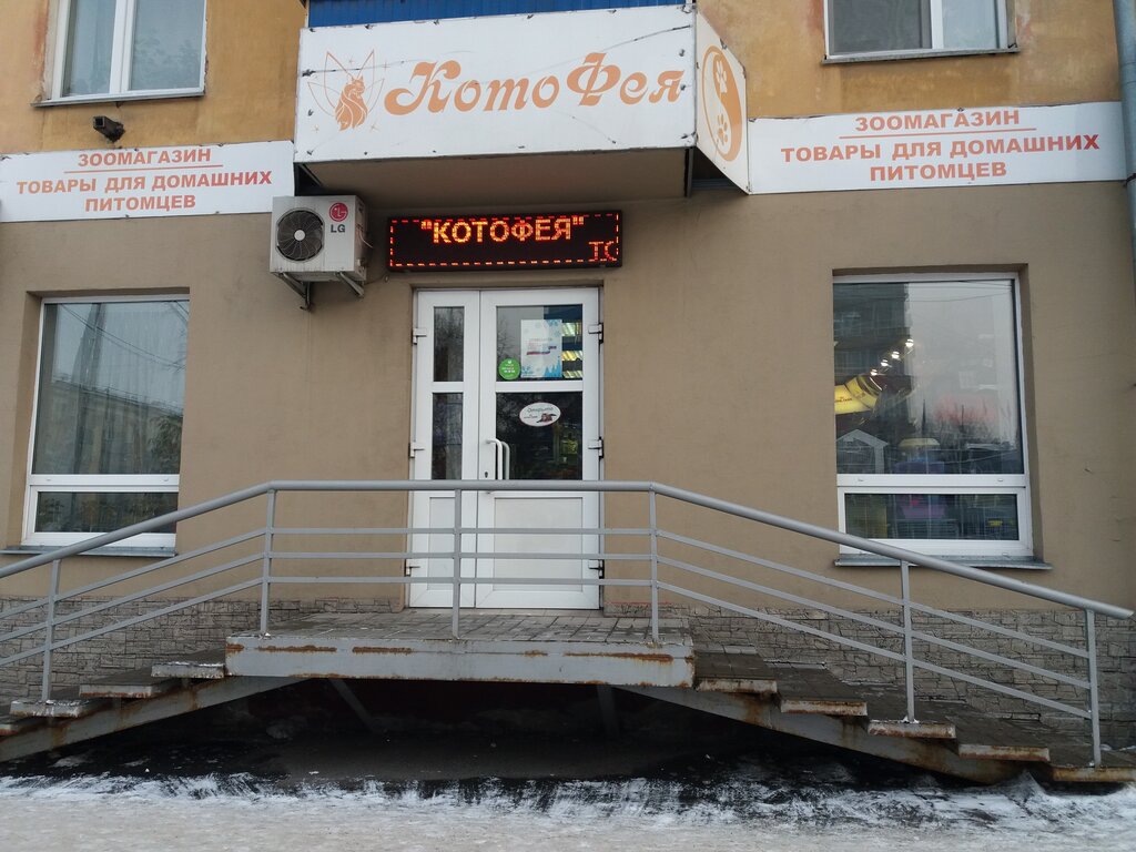 Petshop Zoomagazin KotoFeya, Novokuznetsk, foto